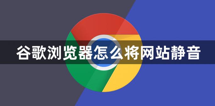 ie浏览器网页静音图标