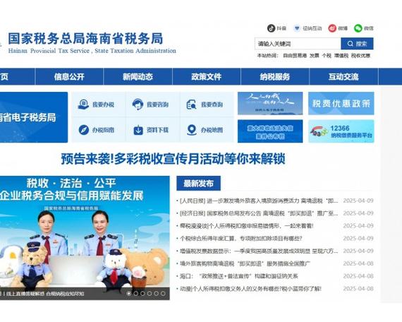 海南税务app下载图标