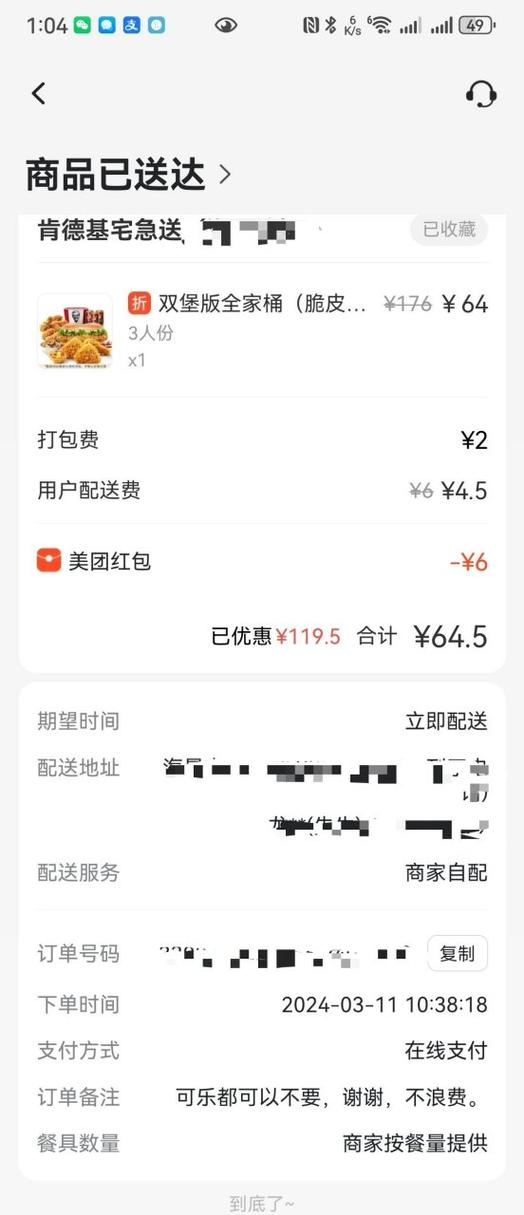 外卖怎么先吃后付截图