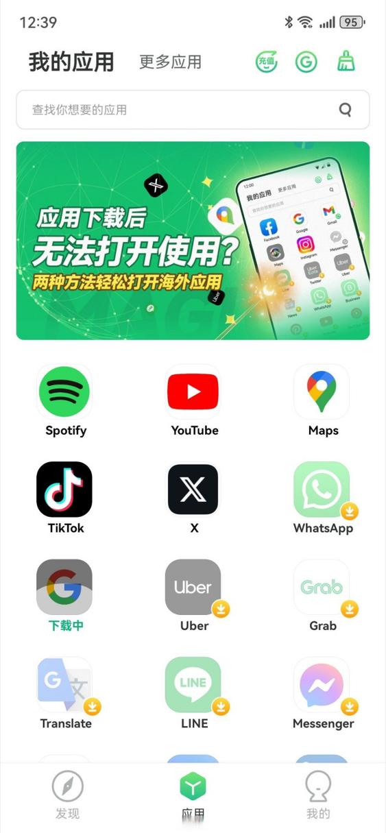 华为手机下载国外app截图