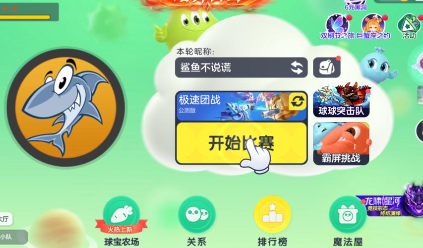 球球大作战闪合模式在哪图标