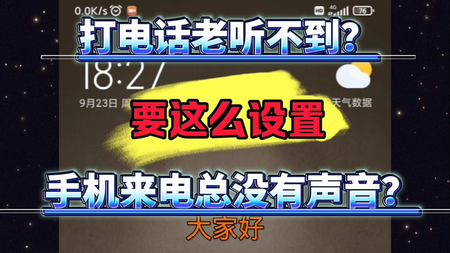 老年机来电无声音怎么办截图
