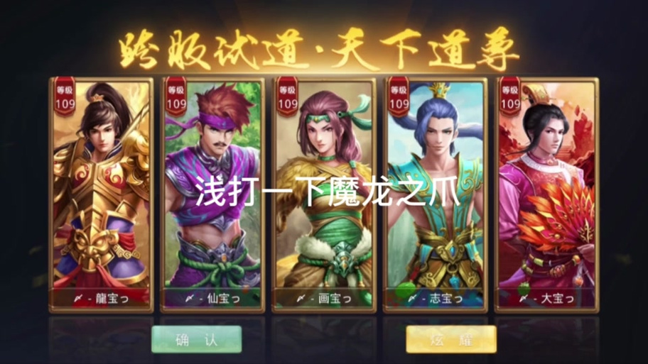 问道5开队伍配置图标