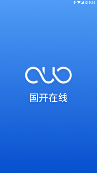 国开在线安卓免费下载截图