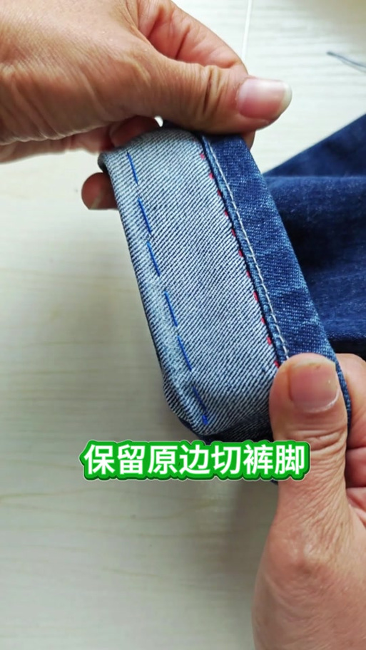 改裤脚原边的各种方法截图