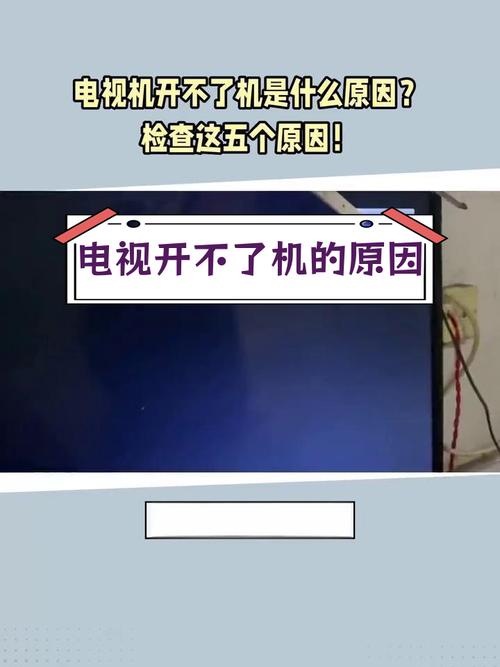 电视打不开什么情况图标