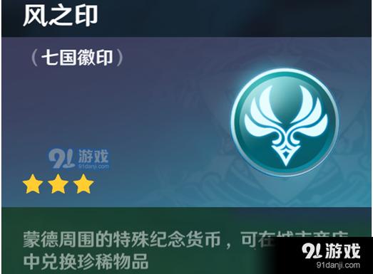 原神快速获得风之印截图