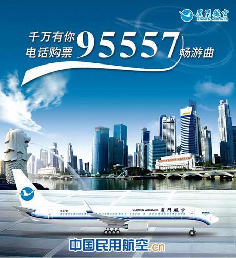 厦航人工客服电话24小时图标