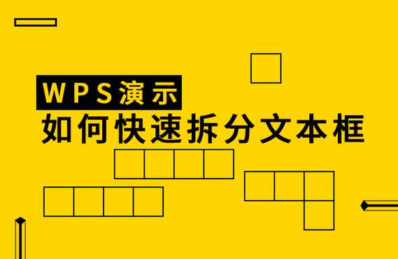 一个文本框拆分成多个图标