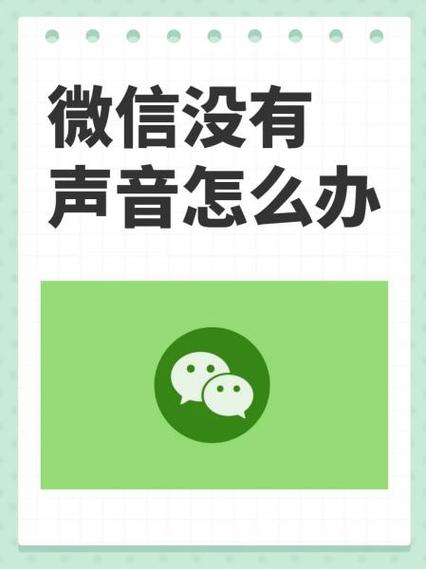 微信语音怎么没声音了怎么办图标