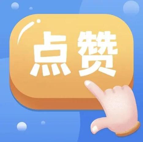抖音点赞的图标是什么图标