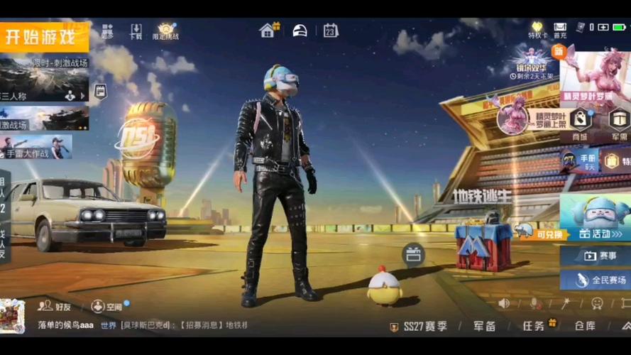 和平精英试玩截图