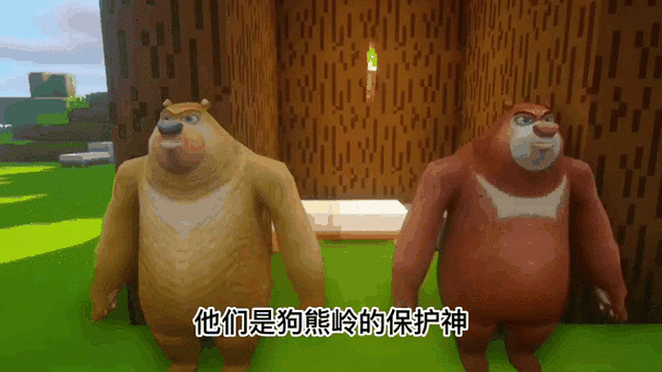 什么是熊二他说我的世界版截图