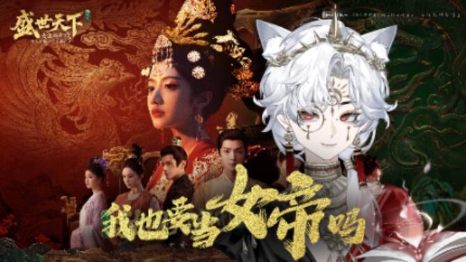 女帝直播攻略听书图标