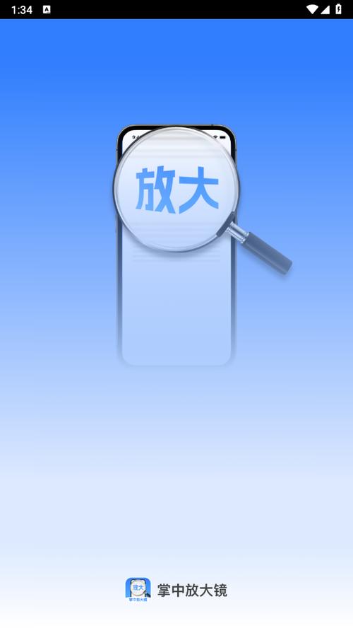 放大镜app免费版截图