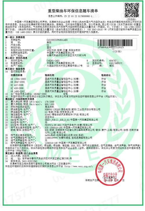 机动车环保网环保清单图标
