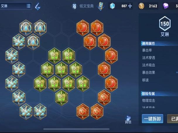 王者荣耀满暴击铭文截图