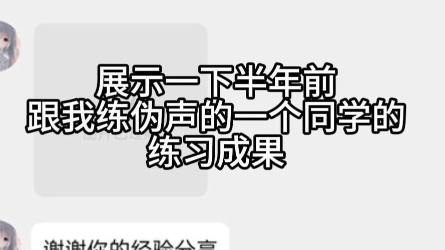 15岁学伪声