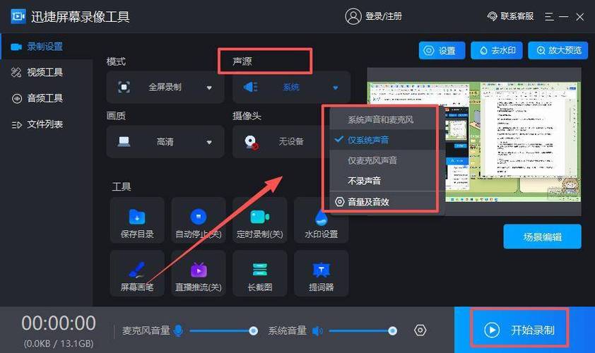 qq屏幕录制怎么把声音录进去图标