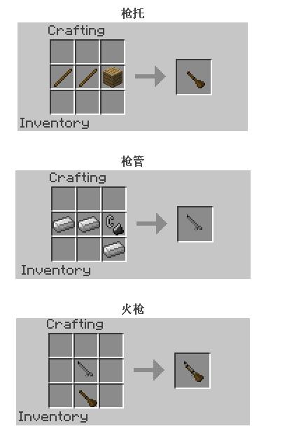 火把枪怎么做我的世界图标