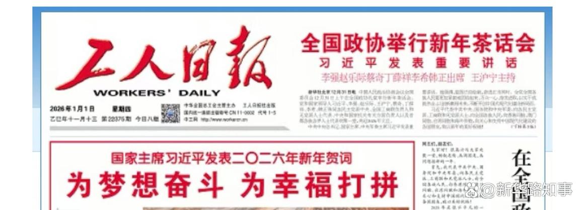 2026年今天报纸图标