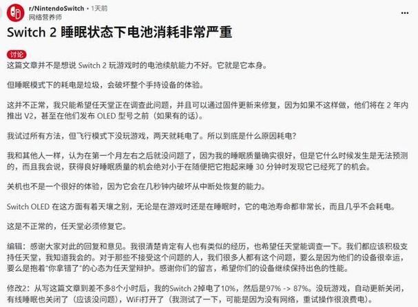switch电池耗尽截图