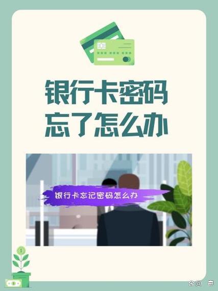银行卡补办忘记密码怎么办图标
