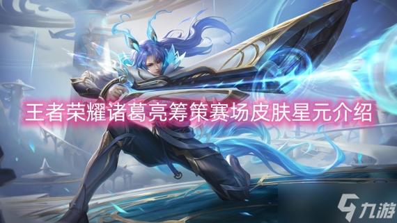 王者星元皮肤多少钱图标