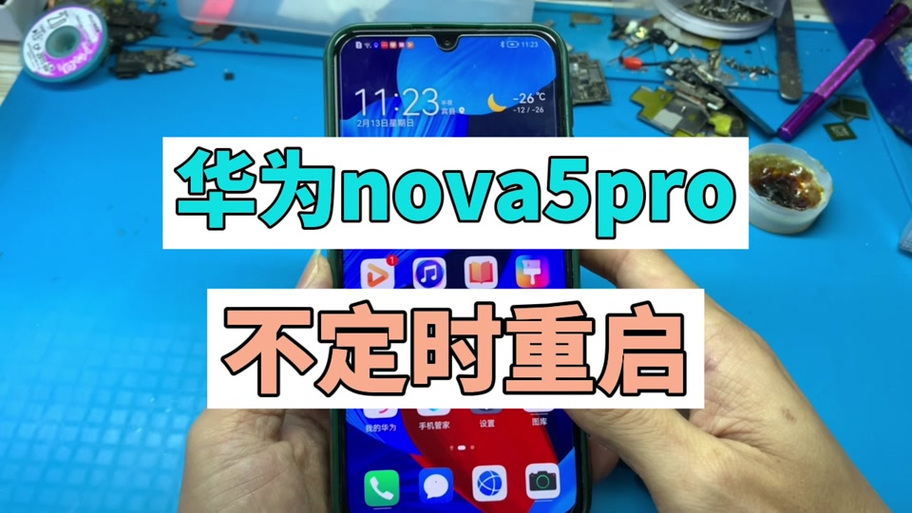 华为手机看抖音老是自动退出图标
