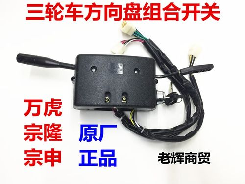 三轮车开关没反应了截图
