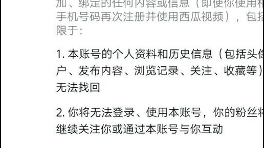 西瓜账号注销要几天图标