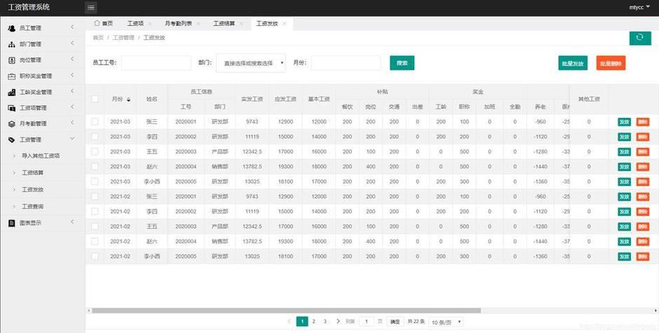 免费工资管理系统软件图标