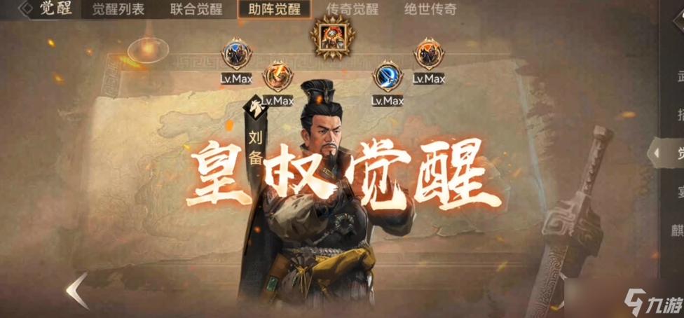 攻城掠地刘备觉醒图标
