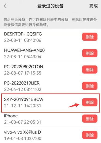 微信在另一台设备上登录原机会被顶图标