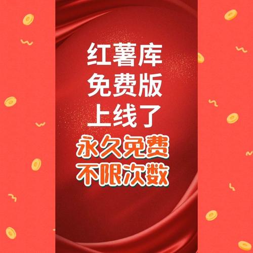 小红书红薯库次数用完图标