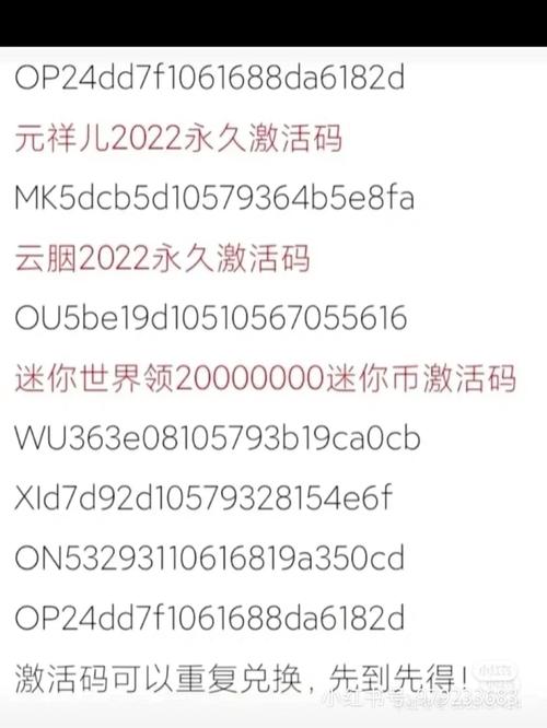 激活码礼包领取迷你世界截图
