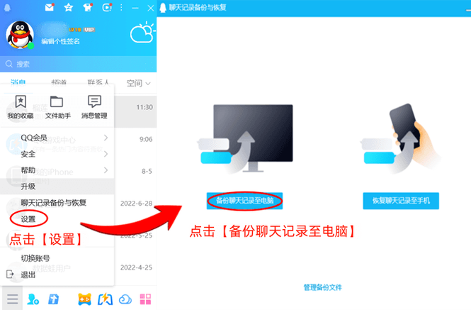手机qq聊天记录备份图标