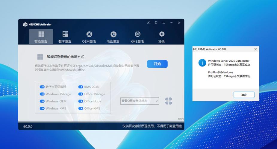 kms激活教程图标