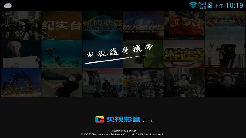 央视影音HD旧版本下载图标