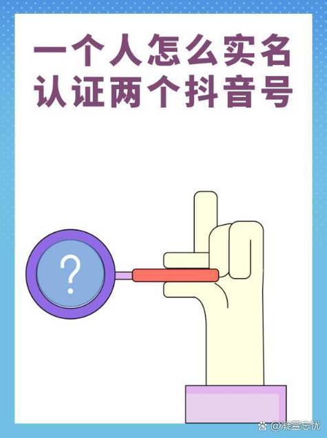 抖音怎么可以实名认证两个号