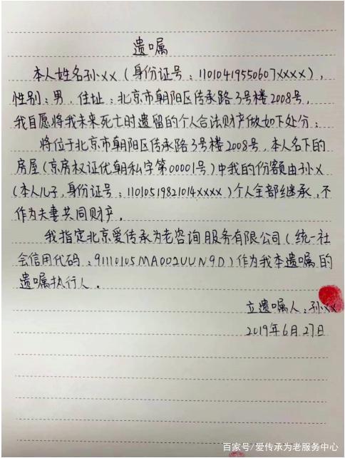 手写遗嘱的正确范本图标