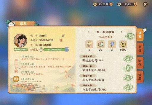 桃源深处有人家兑换码2023截图