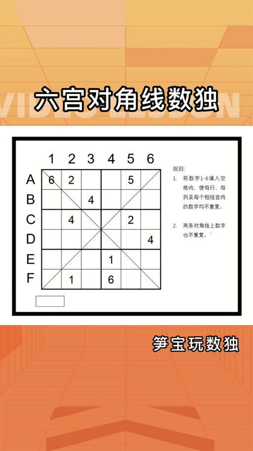 六宫格数独技巧1-6方法图标