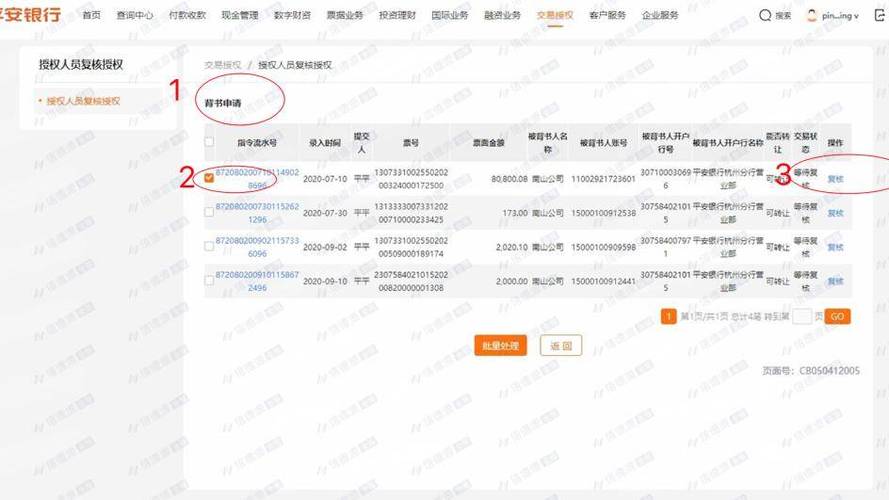 平安银行手机银行转账限额图标