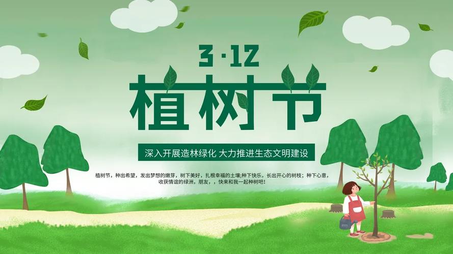 网上公益植树截图