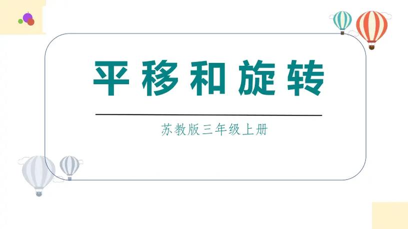 闹钟下摆是平移还是旋转图标