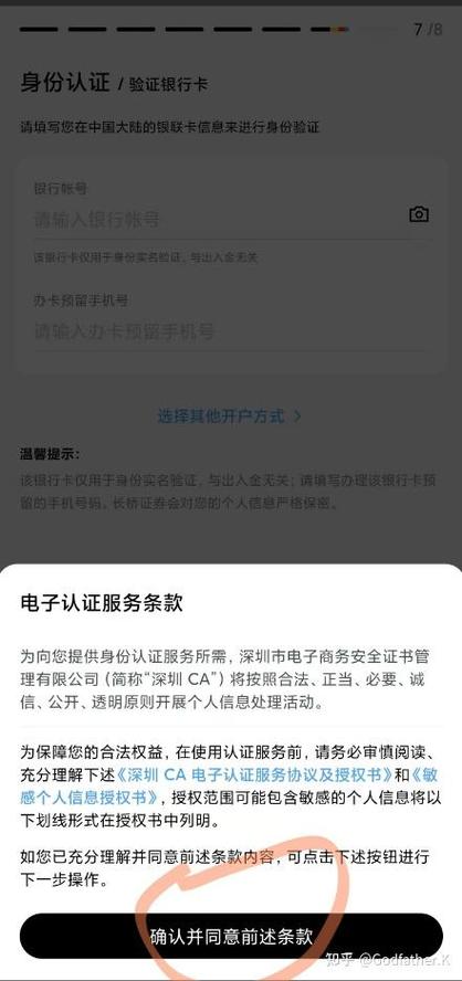 股票开户绑定银行卡还能正常使用吗截图