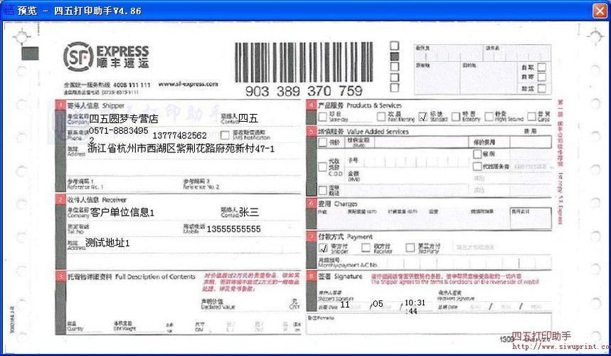 顺丰快递单打印步骤图标