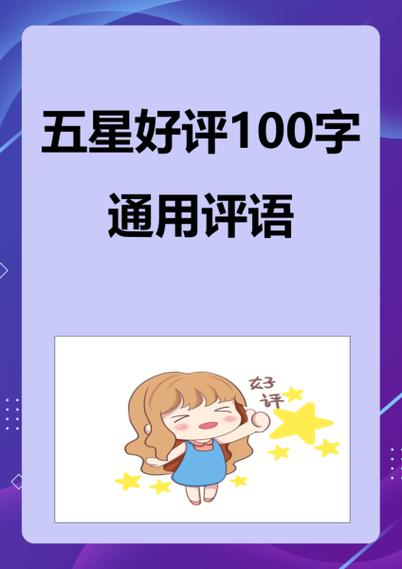 初三自评简短100字图标