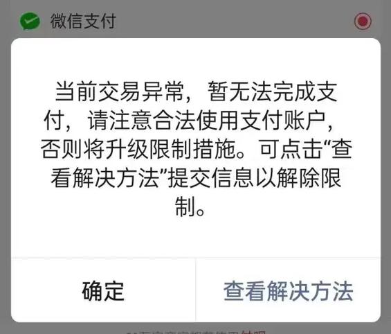 账号被限制收款是怎么解决截图